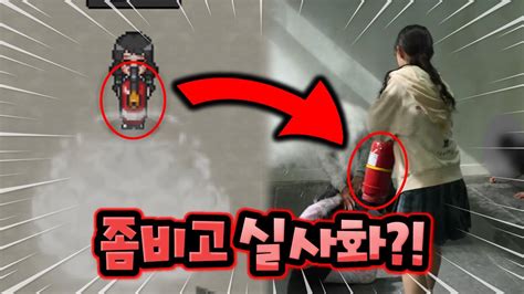 좀비고가 실사화 되었다고 지금 우리 학교는 지우학 콘pd Youtube