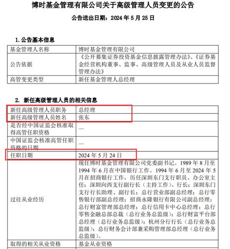 万亿公募官宣张东履新总经理 管理 发展 基金