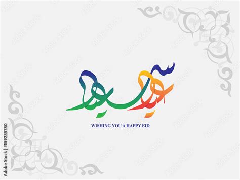Wishing You Very Happy Eid Traditional Muslim Greeting Reserved For