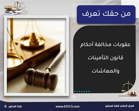 عقوبات مخالفة أحكام قانون نقابة المحامين المصرية