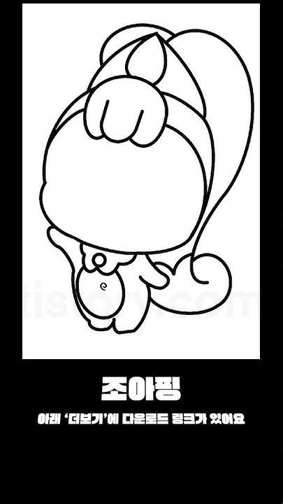 캐치티니핑 2기 반짝반짝 캐치티니핑 조아핑[2] 색칠공부도안 그리기 Shorts Youtube