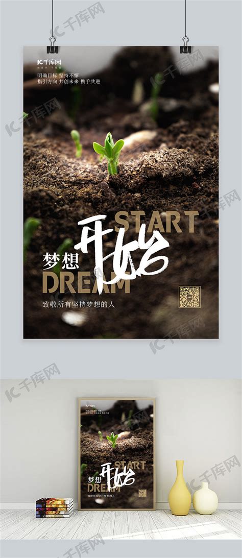 企业土壤棕色简约海报海报模板下载 千库网