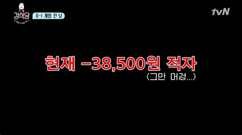 다음연예 은지원 먹방 스타트 영업 시작도 전에 적자~~ 신서유기 외전강식당