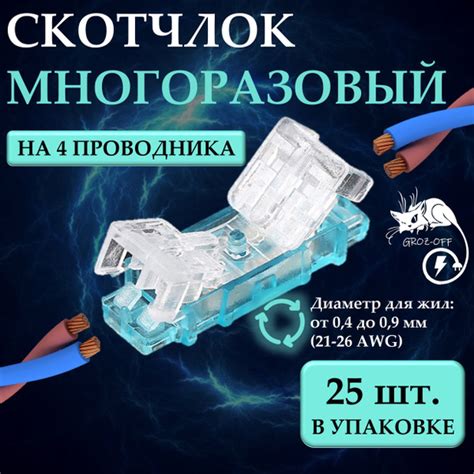 GROZ-OFF Клемма 25 шт. - купить с доставкой по выгодным ценам в ...