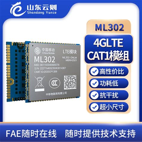 中移物联 lte全网通无线通信物联网cat1模块ml302 4g模组