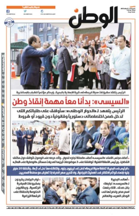 اقرأ في عدد الوطن غدا السيسي بدأنا معا مهمة إنقاذ وطن الوطن