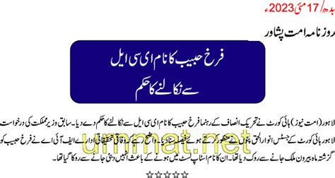 Ummat Epaper Details
