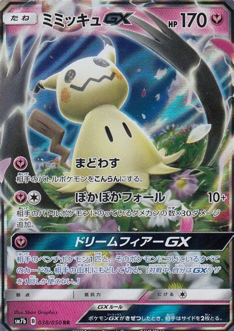 Jp ポケモンカードゲーム Sm7b 強化拡張パック フェアリーライズ ミミッキュgx Rr ポケカ フェアリー