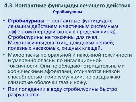 Средства защиты растений от болезней. (Лекция 7) - online presentation