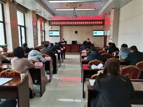 方圆规划研究（江苏）公司顺利承办甘肃省药品监督管理局疫苗监管质量管理体系内审员第二期培训方圆标志认证集团 专业从事认证、认证培训、技术
