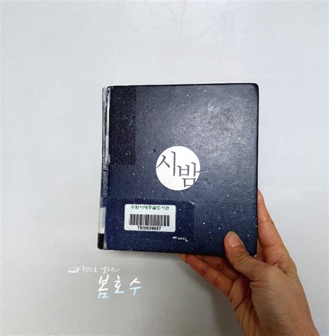 재미있는 시 짧은글귀 하상욱 시집 시밤시 읽는 밤 좋은시구절 하상욱시 네이버 블로그