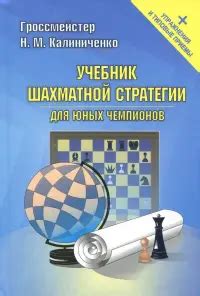 Книга: Шахматы для детей - Игорь Сухин. Купить книгу, читать рецензии ...