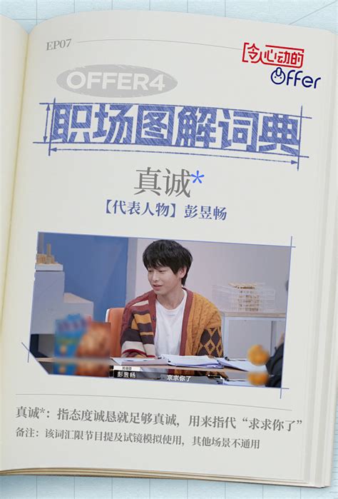令人心动的offer 4 综艺海报 新媒体物料 名词解释 排版参考
