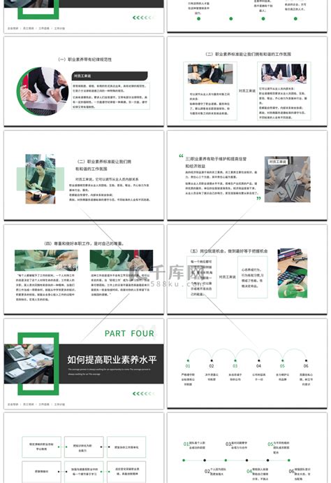 绿色简约员工职业素养培训PPTppt模板免费下载 PPT模板 千库网