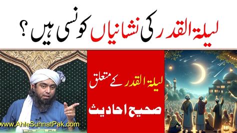 Lailatul Qadr Ki Nishaniyan Shab E Qadr By Engineer Muhammad Ali