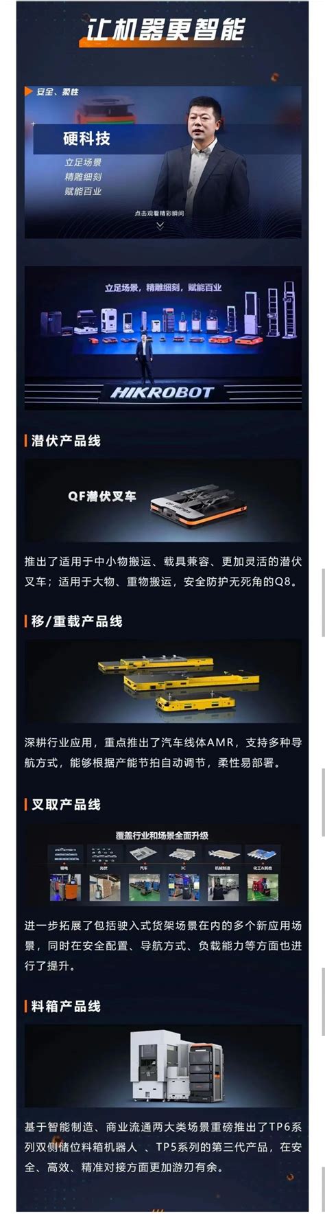 海康机器人amr产品及方案发布会强势来袭！最新资讯行业资讯移动机器人（agvamr）产业联盟