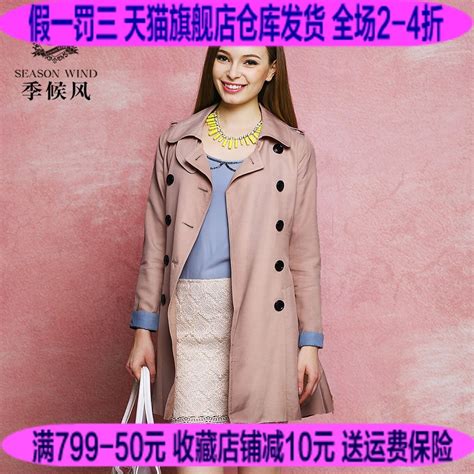 季候风2014新品春装 通勤简约 肩章破缝设计收腰系带修身风衣外套onenight77518