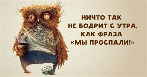 17 советов для всех кому трудно вставать по утрам Смешно Смешные