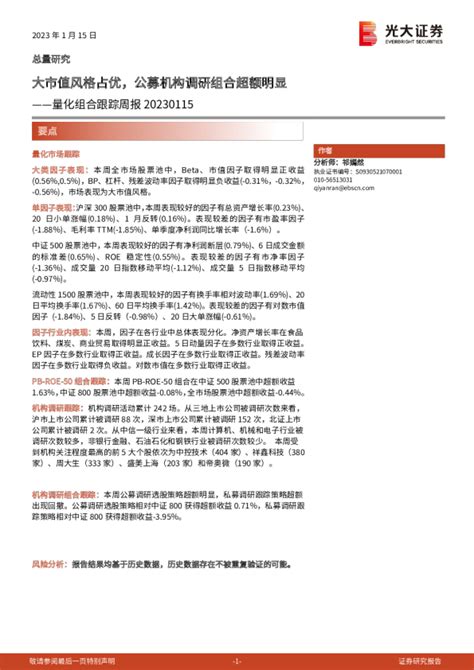 量化组合跟踪周报：大市值风格占优，公募机构调研组合超额明显