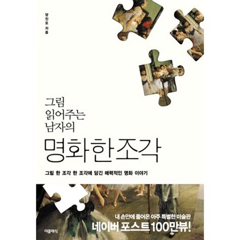 그림 읽어주는 남자의 명화 한 조각 그림 한 조각 한 조각에 담긴 매력적인 명화 이야기 더클래식 가격 변동 추적 그래프 역대가