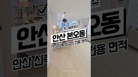 안산본오동신축빌라매매 안산최고넓은평수 안산신축테라스빌라 안산상록구본오동신축테라스빌라매매분양추천 신축주택빌라아파트분양