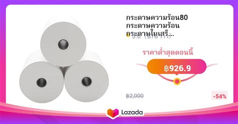 กระดาษความร้อน80 กระดาษความร้อน กระดาษใบเสร็จ กระดาษใบเสร็จ80x80 กระดาษ