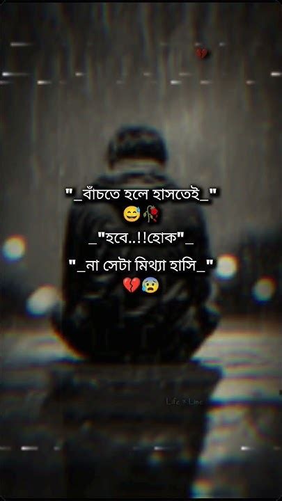 বাঁচতে হলে হাসতেইহবেহোকনা সেটা মিথ্যা হাসি Youtube