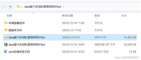Java基于足球队管理系统源码mysql文档足球队管理系统背景与意义 Csdn博客