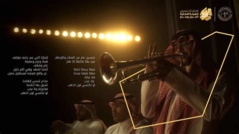 خمسين عام من العطاء والازدهار مرت بنا ما كنها إلا نهار فيها رسمنا حلمنا