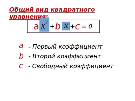 Неполные квадратные уравнения 8 класс презентация доклад проект скачать