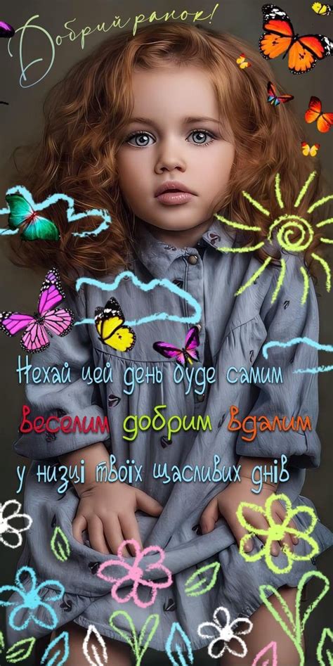 Добрий ранок 🌼