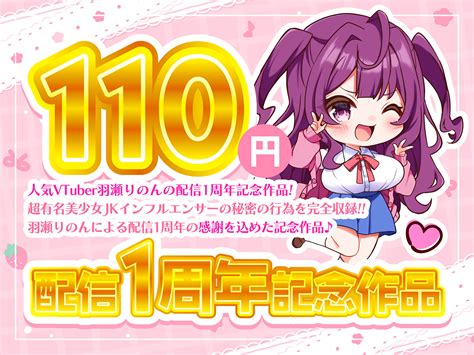 【無料】【配信1周年記念作品 110円】おちんぽ大好き超有名美少女jkのエッチな裏バイト〜りのんがいっぱい射精させてあげる♪