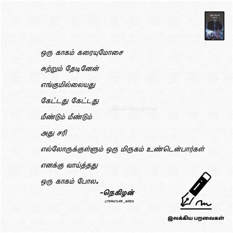 இலக்கிய பறவைகள் வாய்த்தது Tamilquotespage Tamilpoetry