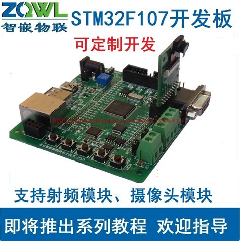 free shipping stm32f107 development board ethernet rc522 2 can 1 485