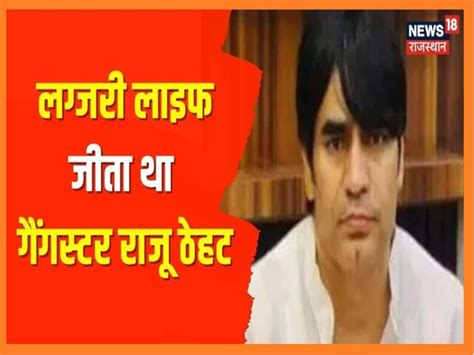 Raju Thehat Murder Case गैंगस्टर रोहित गोदारा ने 9 महीने पहले रची थी