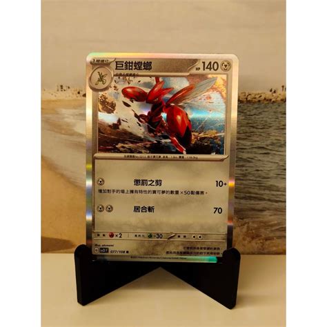 寶可夢 Pokémon 中文版 Ptcg 巨鉗螳螂sv3f（閃） G 胖胖寶寶ptcg一番賞公仔盲盒娃娃景品玩具生活百貨