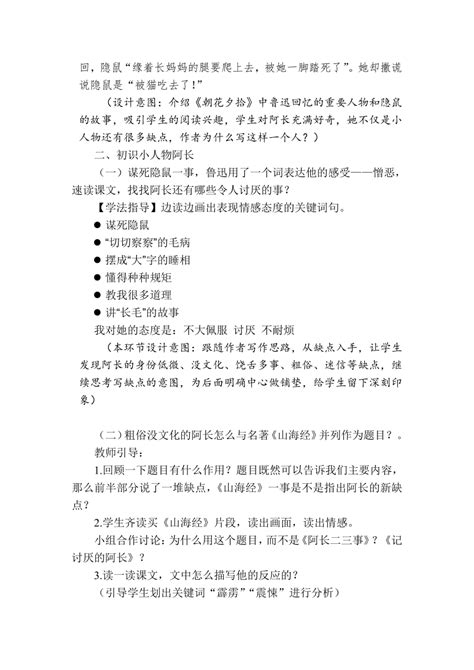 第10课阿长与 山海经 教学设计 20222023学年部编版语文七年级下册 21世纪教育网 二一教育
