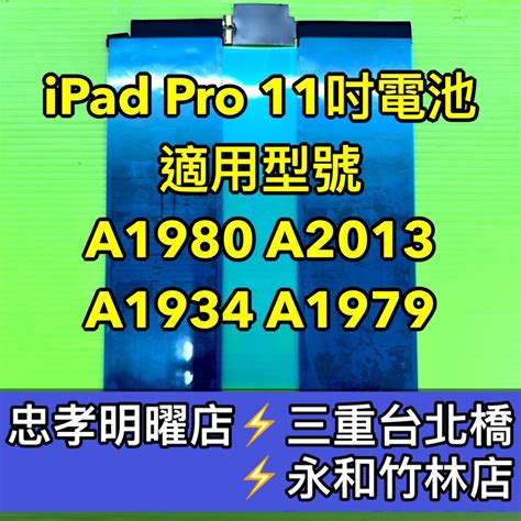 Ipad Pro 11 電池 A1980 A2013 A1934 A1979 Ipadpro 換電池 電池維修 電池更換 蝦皮購物