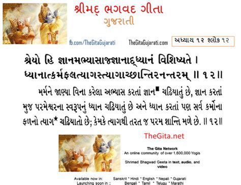 Adhyay 12 The Gita Gujarati