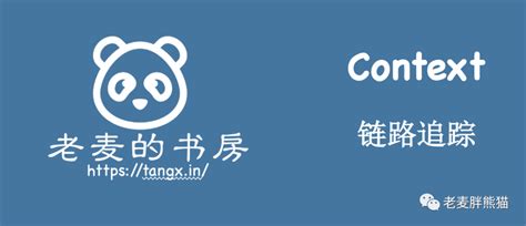 Golang Context 值传递的生产案例01 链路追踪 腾讯云开发者社区 腾讯云