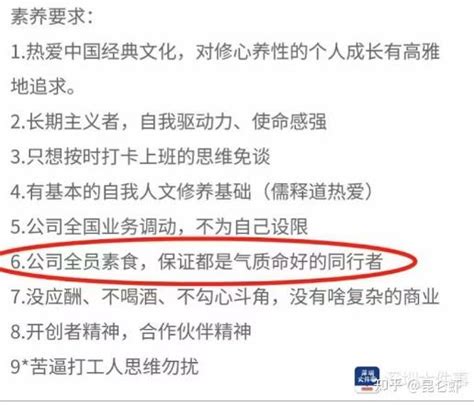公司要求员工必须吃素？各种奇葩招聘何时休 知乎