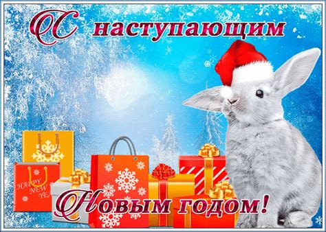 Красивые гифки для ватсап с наступающим Новым Годом 2023