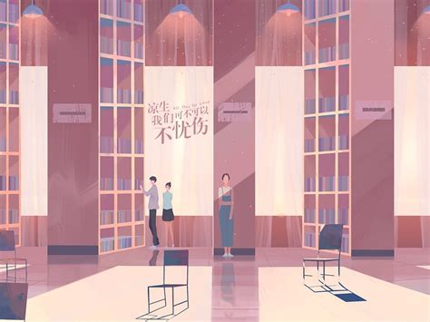 电视剧凉生我们可不可以不忧伤官方插画集一 MORNCOLOUR 站酷ZCOOL