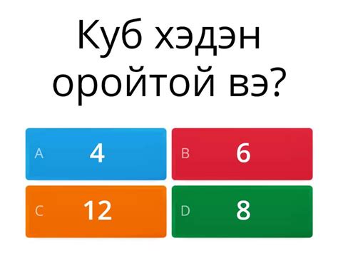 Куб түүний дэлгээс Quiz
