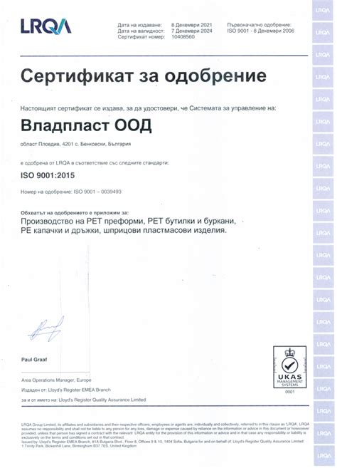 Контрол на качеството Владпласт ООД