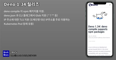 Deno 1 34 릴리즈 GeekNews