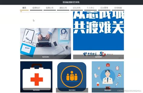 计算机毕业设计springbootvueelementui校园疫情防控系统 Csdn博客