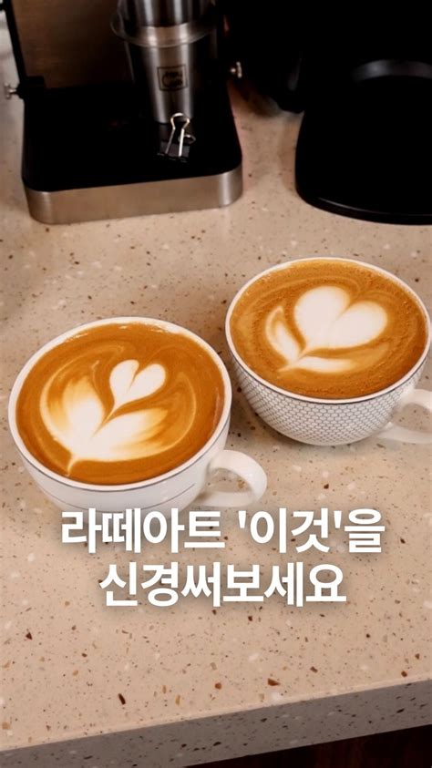 커피교육 전문가 커피하는람쥐🐿 커피교육 I 카페창업컨설팅 라떼아트 기본 스킬을 익혔다면 그다음에 신경써야 할 것은 그림의 밸런스 입니다 그중에서 크기 밸런스를