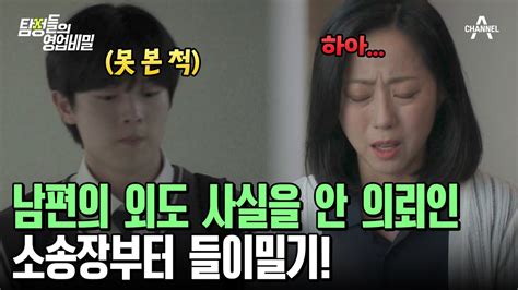 ※충격※ 고등학생 아들이 아빠의 불륜 사실을 알고 있었다 한편 적반하장인 남편 탐정들의 영업비밀 11 회 Youtube