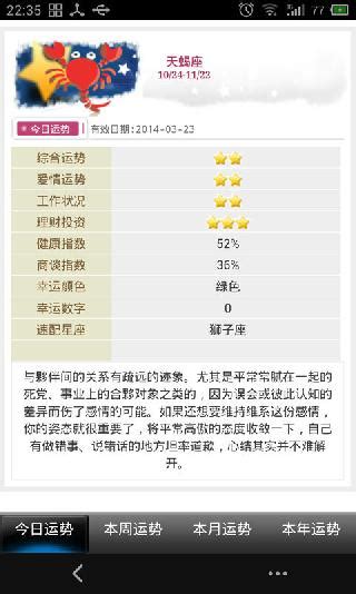 天蝎座今日运程每日运势 12星座运势2020年每月运势 2345实用查询